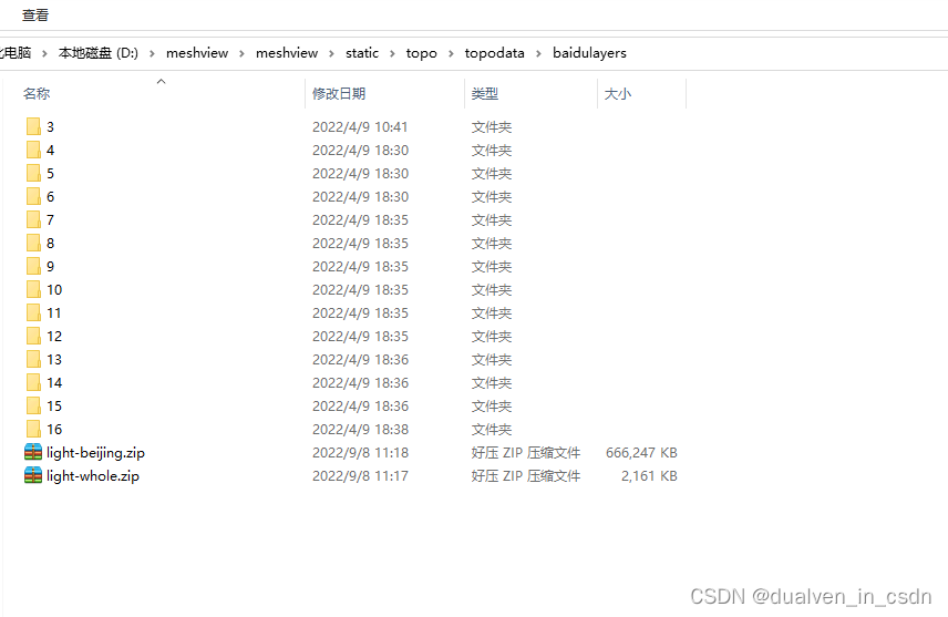 meshview windows安装包及更新包的制作指导-CSDN博客