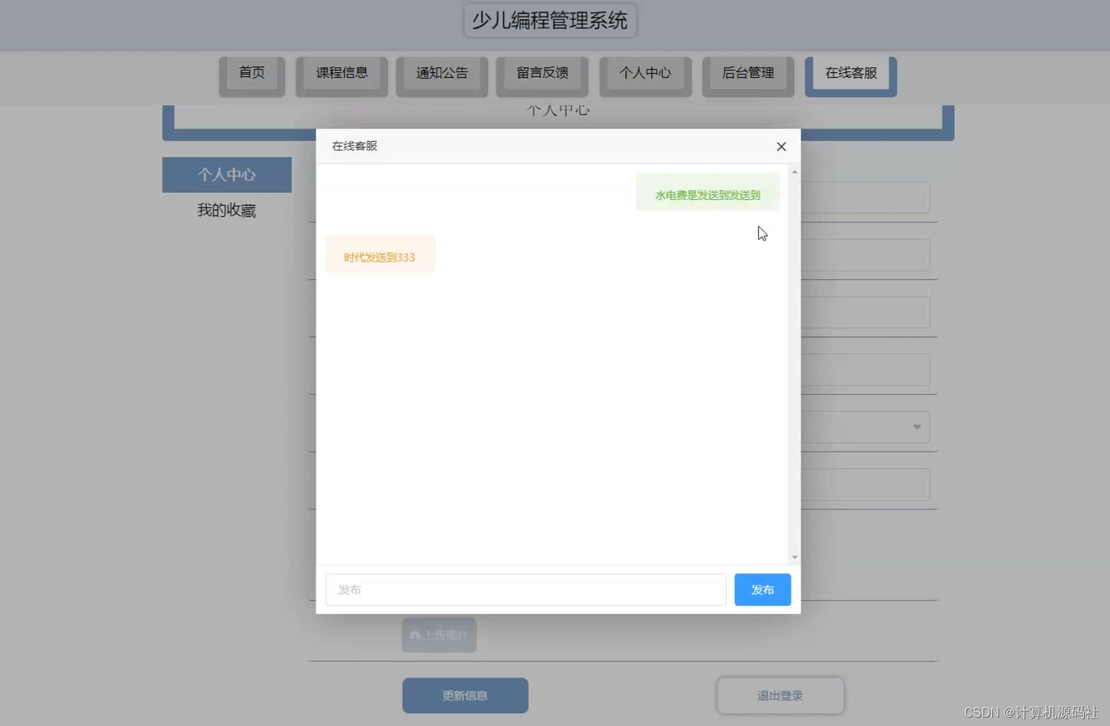基于SSM+Vue的少儿编程在线学习系统的设计与实现Java少儿编程管理系统（源码调试+讲解+文档）_ssm323少儿编程教育网站系统-CSDN博客