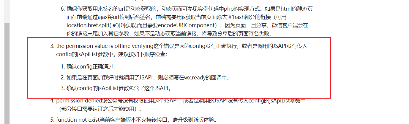 wx-jssdk，IOS调用API，config通过了，但是报错[ the permission value is offline verifying ]-CSDN博客