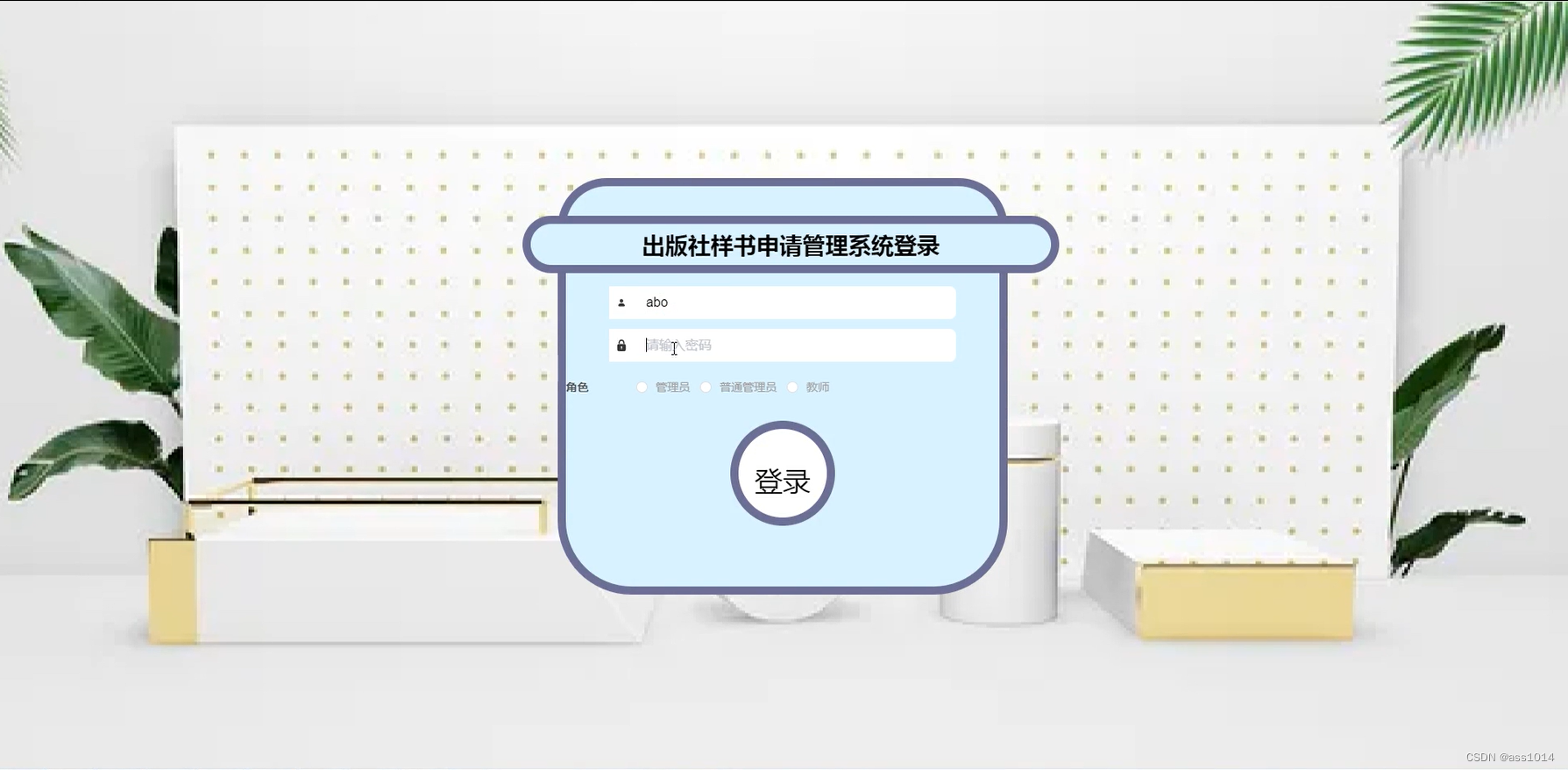 附源码 Javassm计算机毕业设计出版社样书申请管理系统023w0源码程序数据库部署 Csdn博客