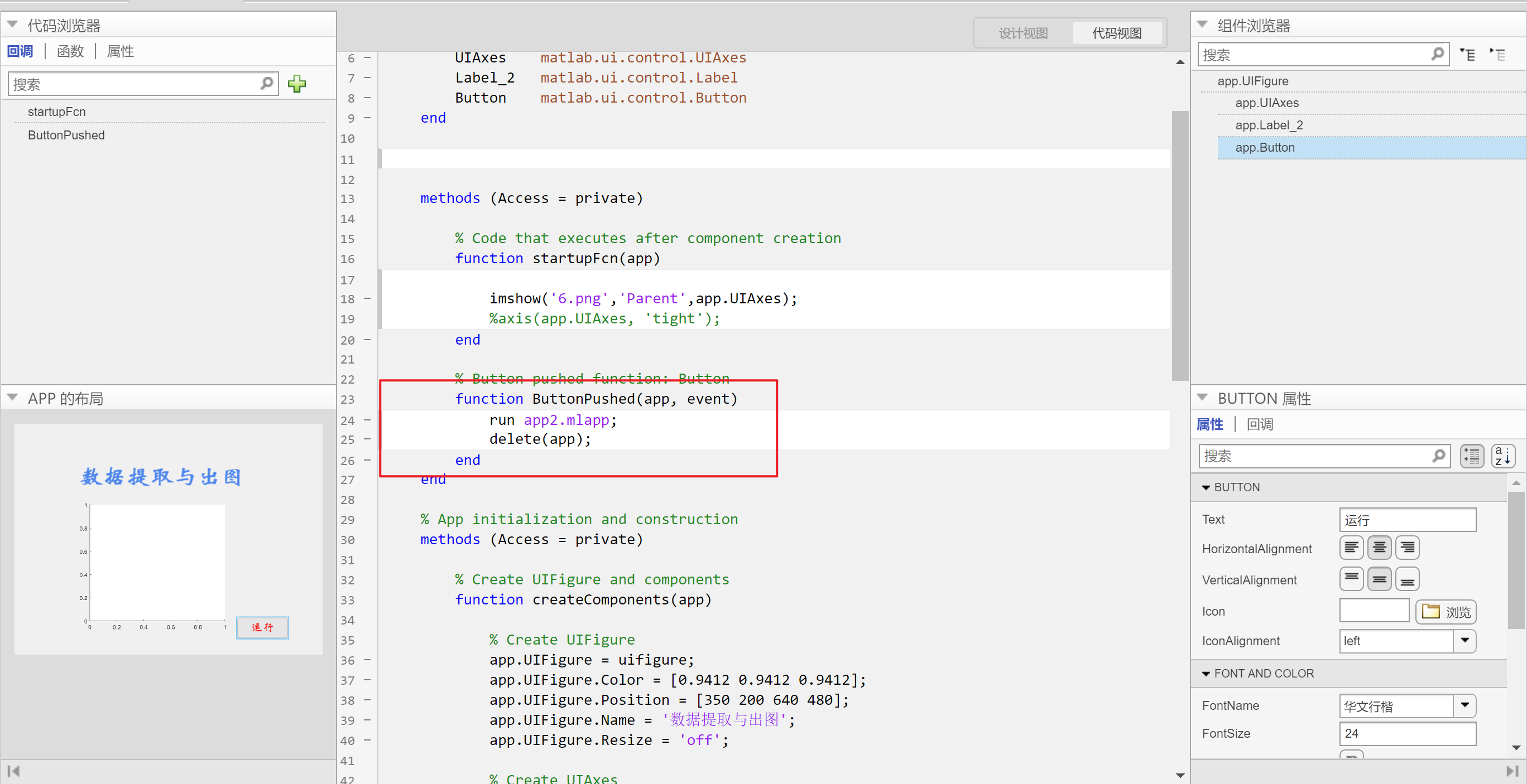 手把手教你写一个Matlab App（二）_matlab app设计-CSDN博客