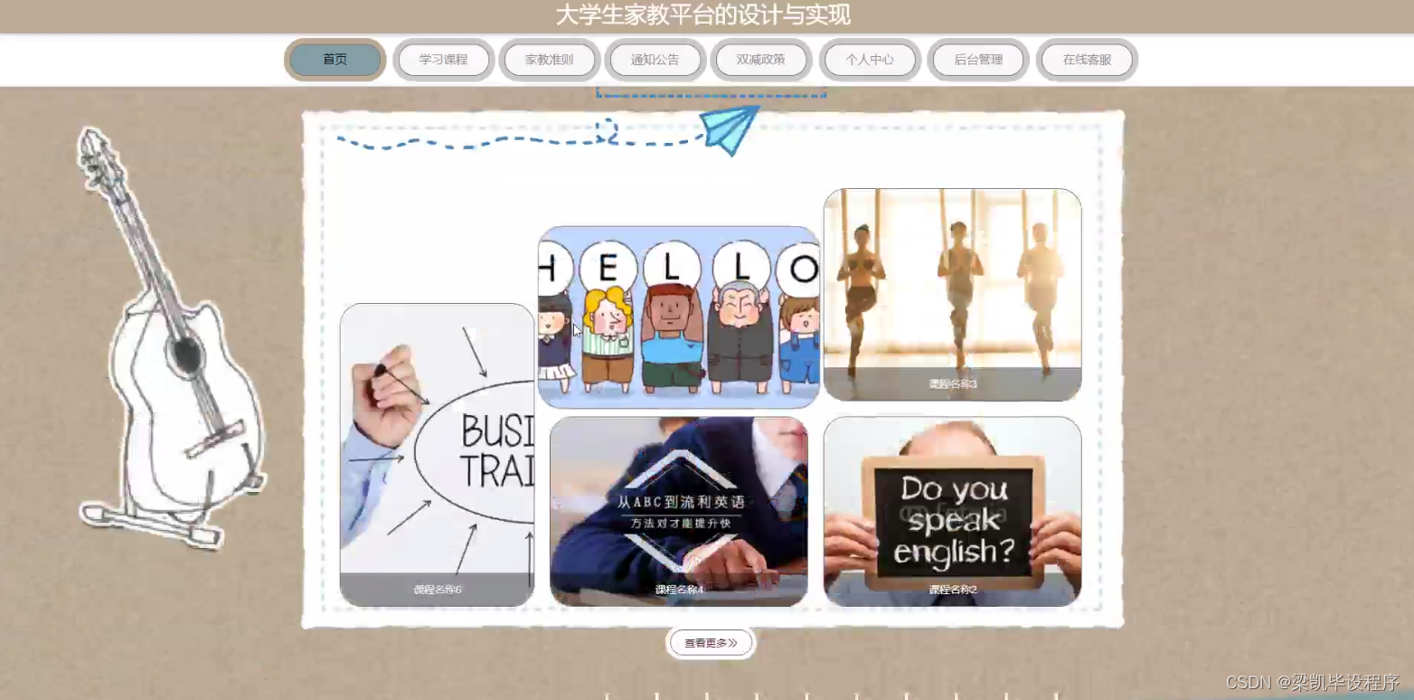 毕设项目:大学生家教平台的设计与实现jspjavaspringmvcmysqlmybatis家教服务平台springmvc Csdn博客