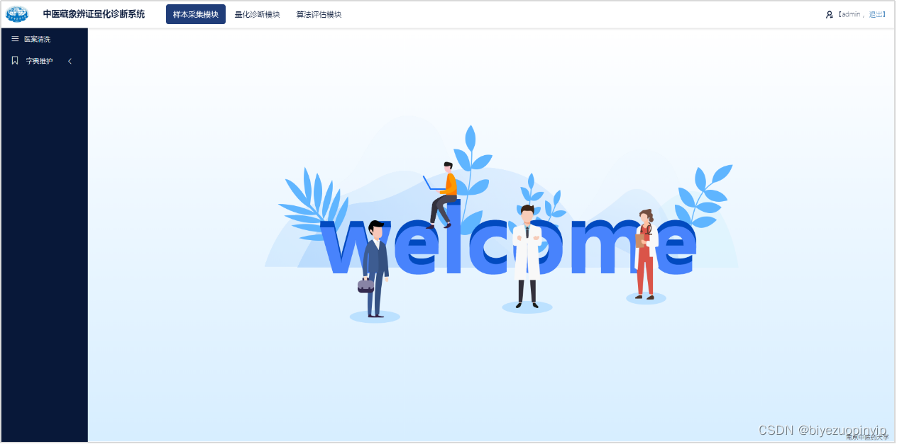 基于python的中医藏象辨证量化诊断系统的设计与实现中医诊断量化python Csdn博客
