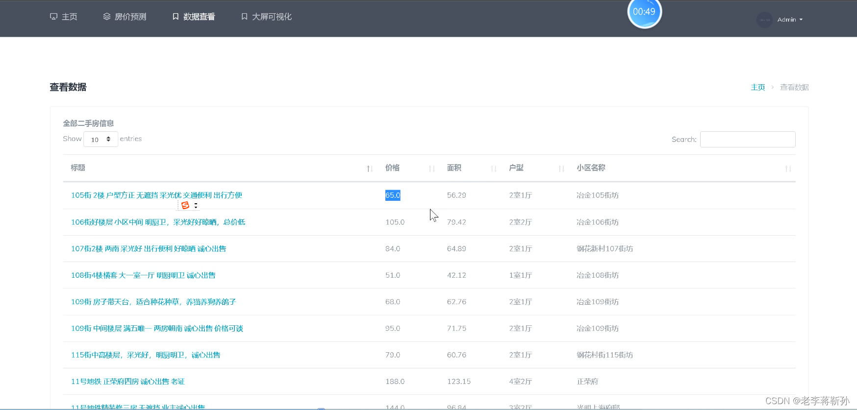 flask+武汉二手房可视化_基于flask的杭州市二手房可视化分析-CSDN博客