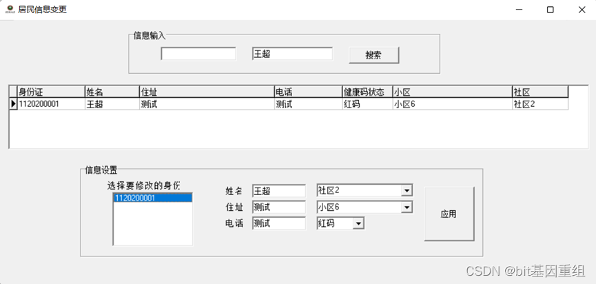 基于Delphi7&openGauss2.0开发社区信息管理系统-使用说明书_delphi odbc opengauss-CSDN博客