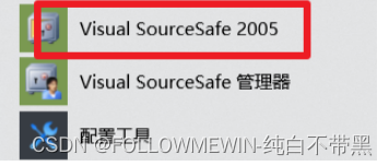 VSS 安装配置_vss安装配置使用方法-CSDN博客