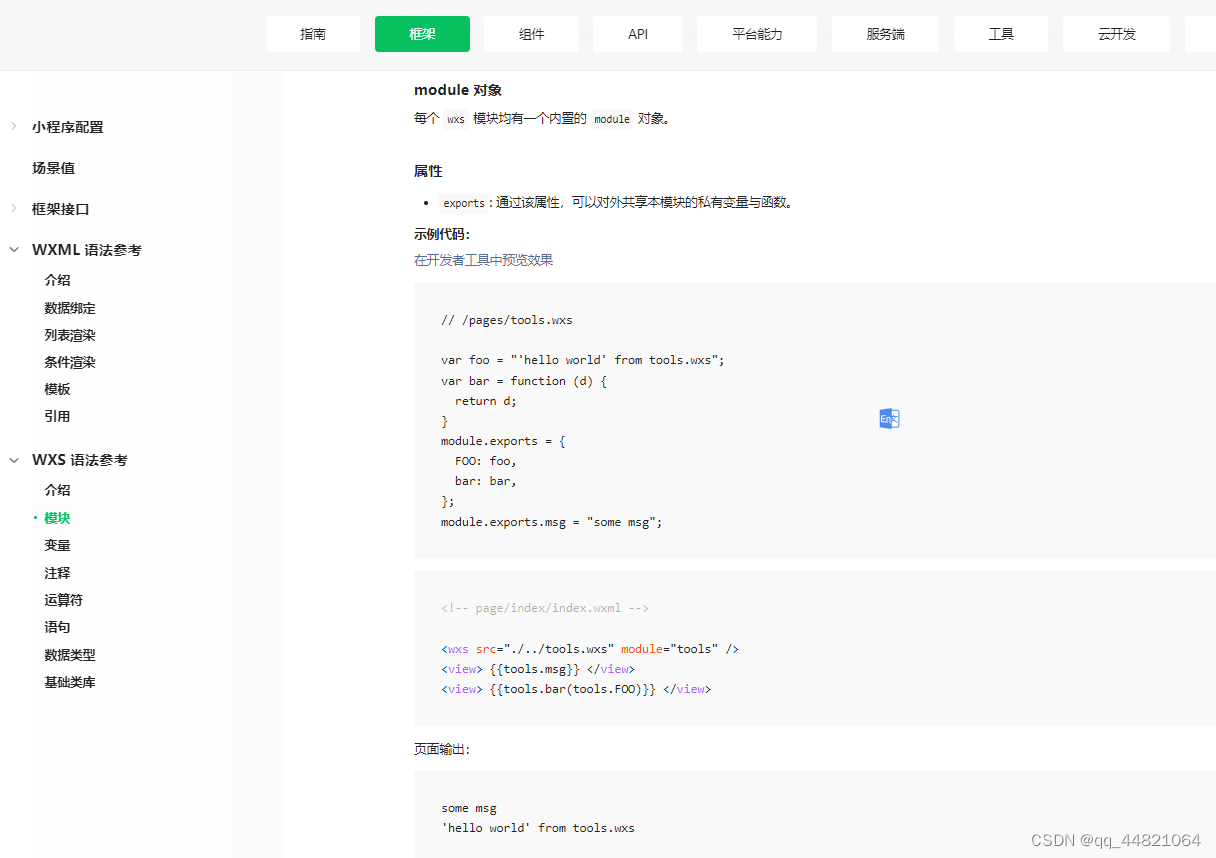 微信小程序之关于wxss的外联样式 与wxs 模块的理解-----附相对路径的两种形式_微信小程序wxss图片路径写法-CSDN博客