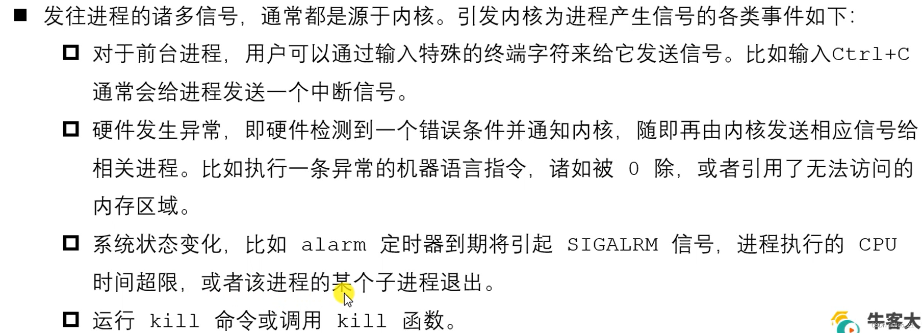 信号 进程间的通信方式 Csdn博客