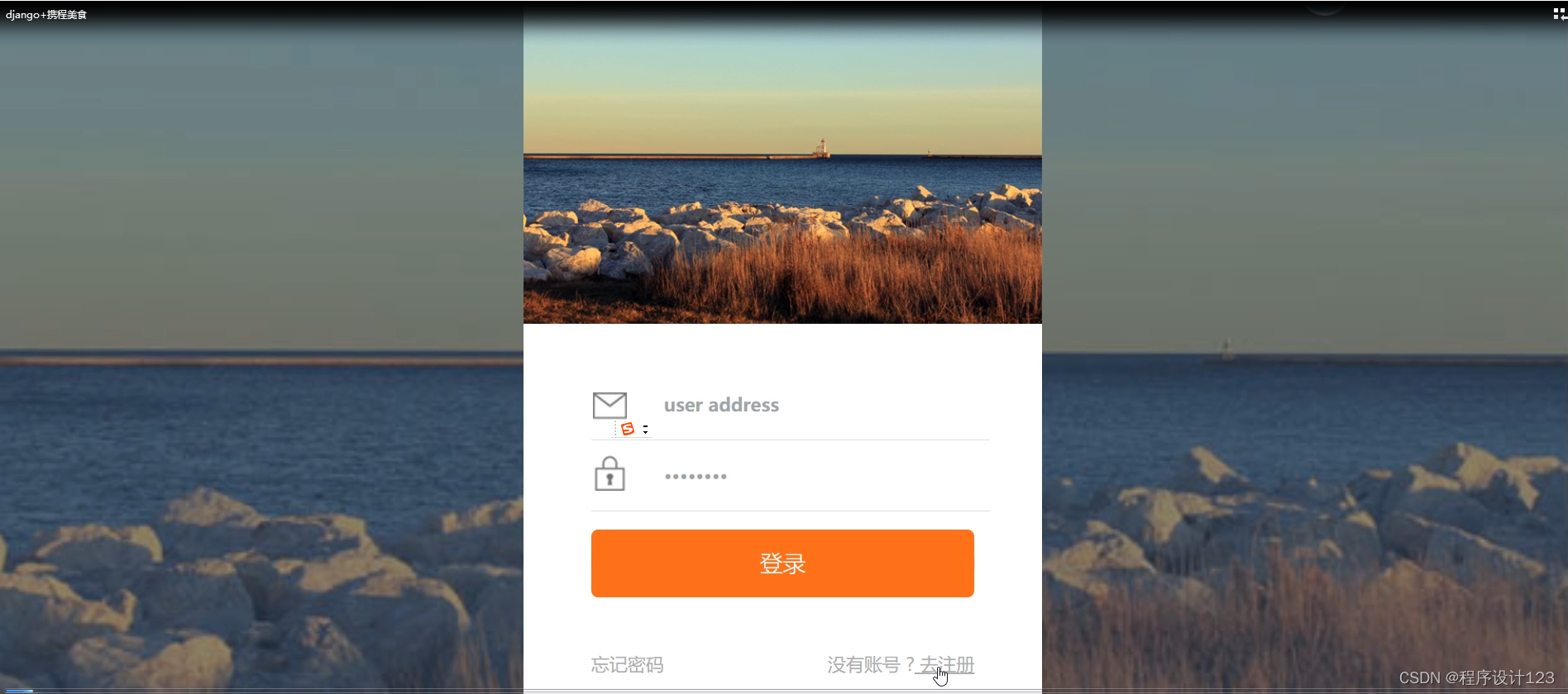 Django 携程美食 Csdn博客