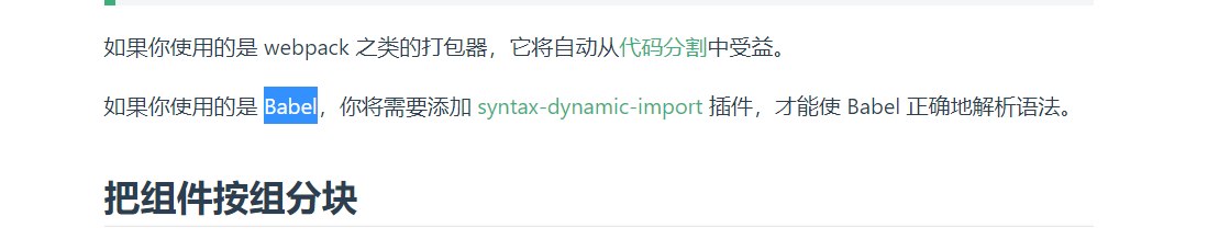 4.Vue路由懒加载使用@babel/plugin-syntax-dynamic-import-CSDN博客