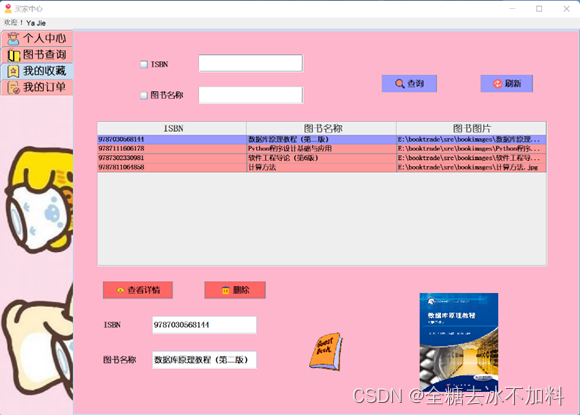 Java Swing二手书销售管理系统数据库课程设计javaswing二手商城 Csdn博客