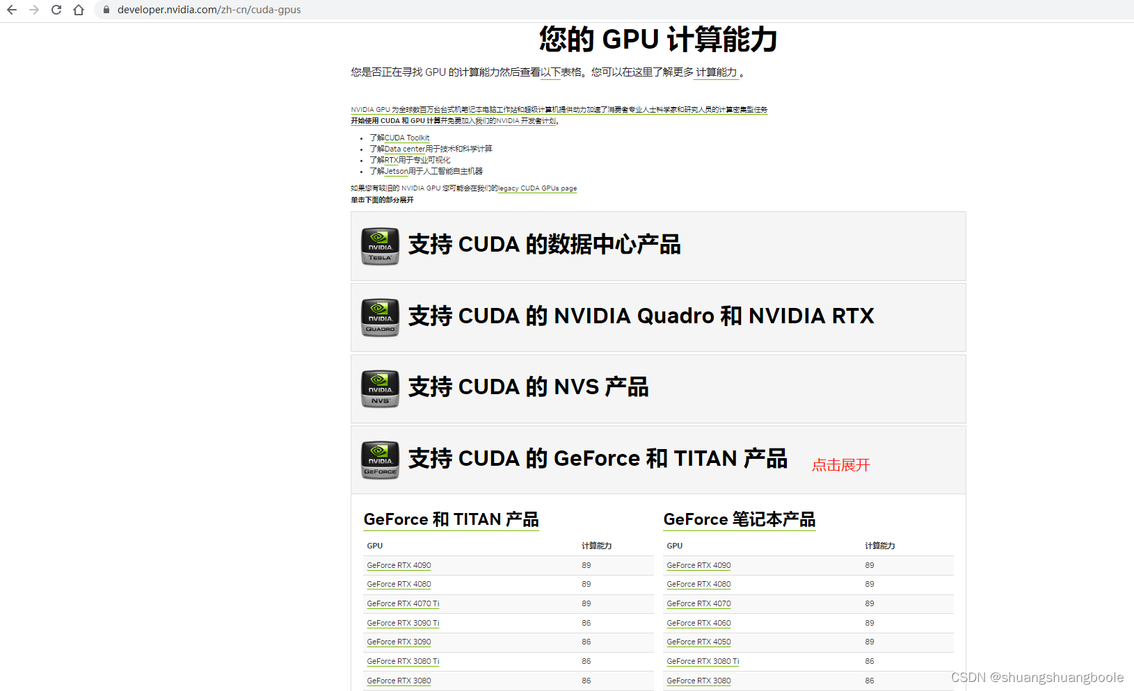 Nvidia显卡算力官方查看_英伟达算力查询-CSDN博客