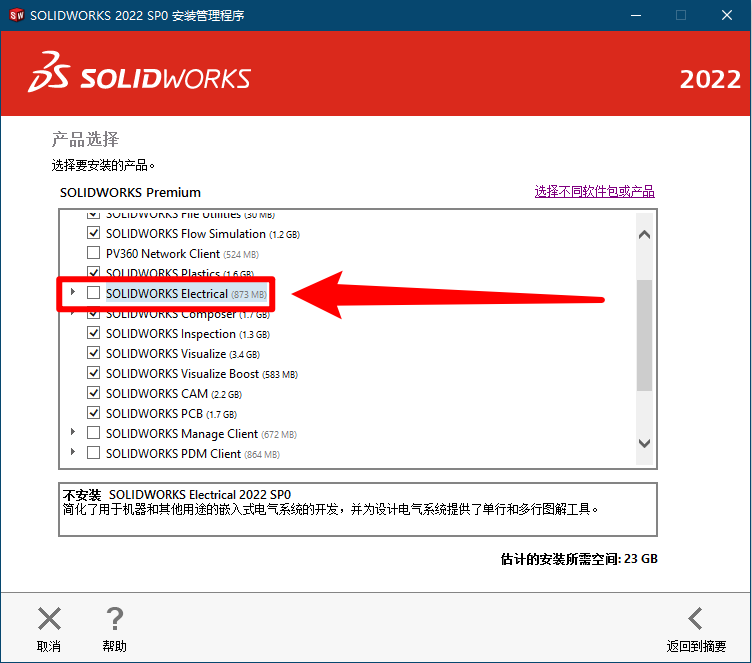 SolidWorks2022安装步骤_solidworks2022安装教程-CSDN博客
