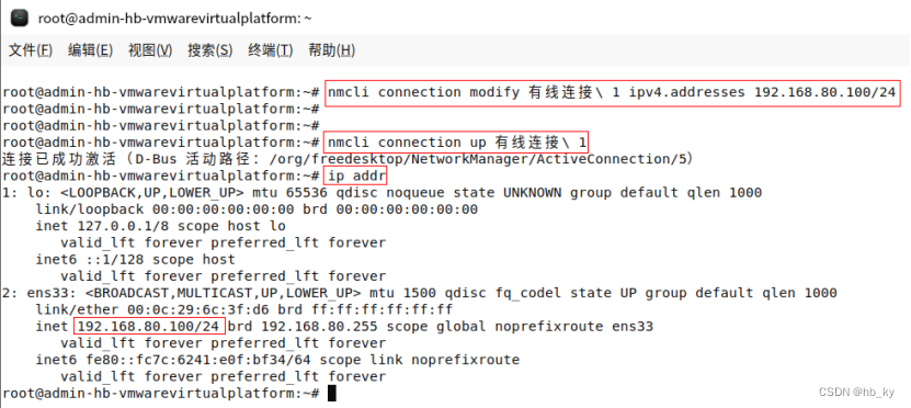 Nmcli配置网络_nmcli配置ip-CSDN博客