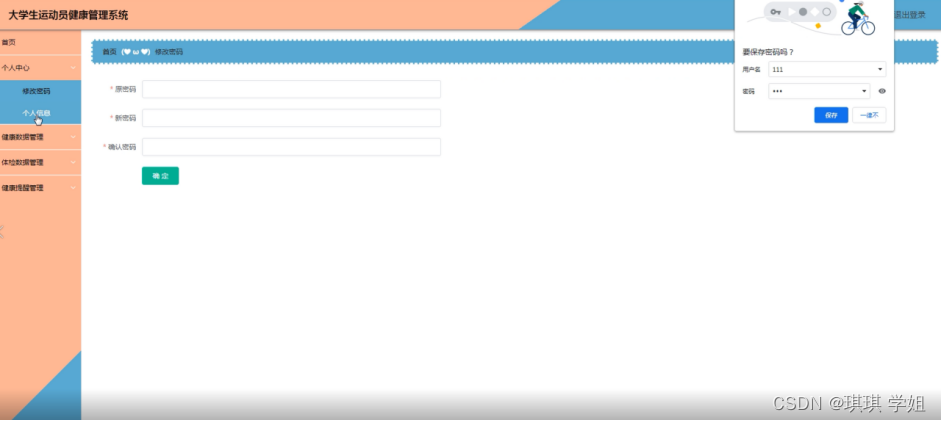 附源码 Python计算机毕业设计大学生运动员健康管理系统简单的运动健康管理系统 Csdn博客