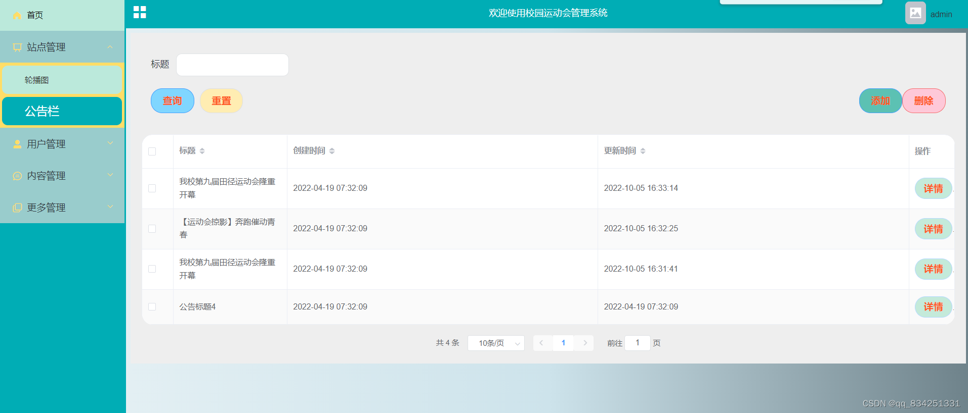 Springbootvue项目校园运动会管理系统校运会管理系统 Springboot Vue Csdn博客