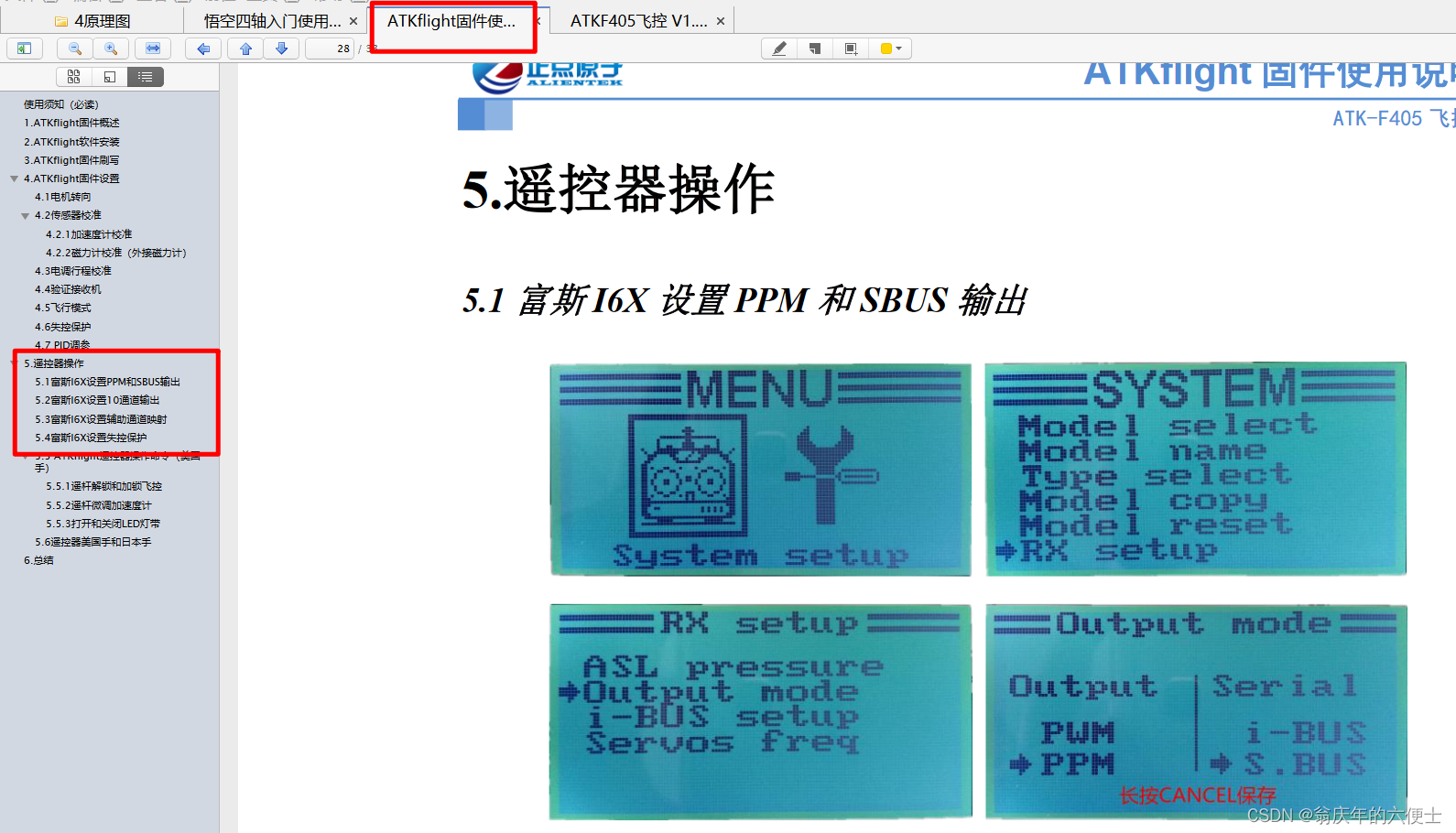 【record】1、FS-I6设置与对码_怎么让fs-i6s进入对码状态-CSDN博客