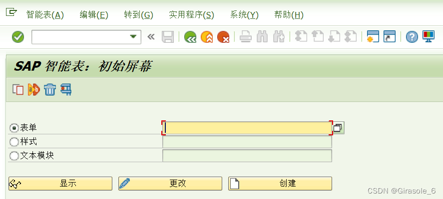 Sap Smartforms表单打印 Csdn博客
