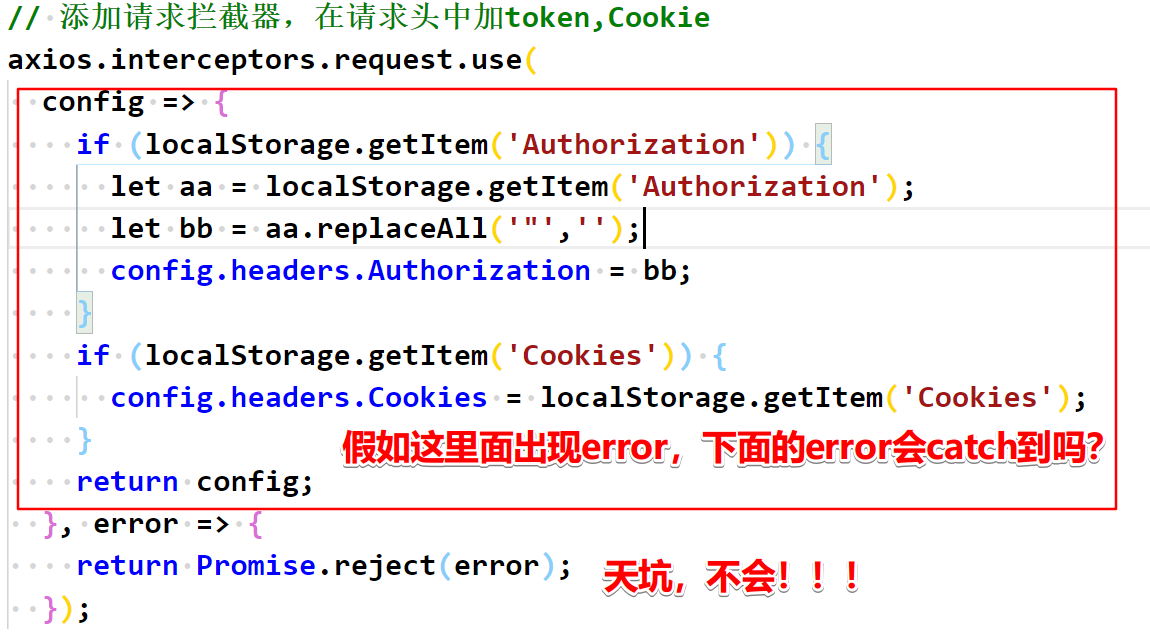 排查：axios请求拦截器e里undefined报错request 