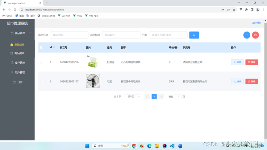 ssm+vue前后端分离 超市管理系统_ssm+vue实现登录前后端分离-CSDN博客