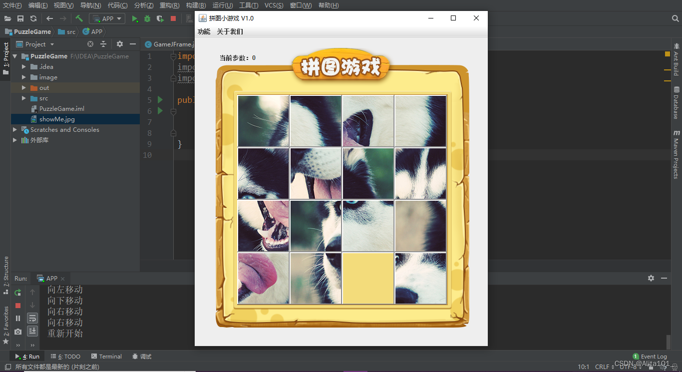 Java实现拼图小游戏(7)—— 计步功能及菜单业务的实现greenfoot拼图 Csdn博客