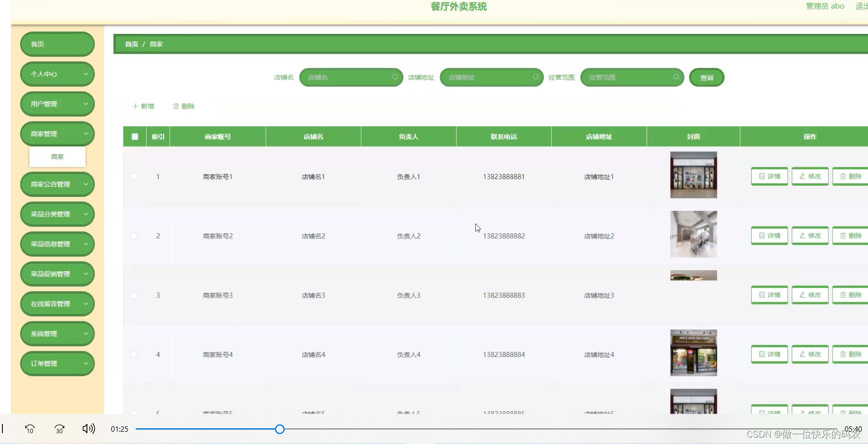 餐饮外卖系统基于java的外卖系统餐饮管理系统java Saas 餐饮系统 Csdn博客