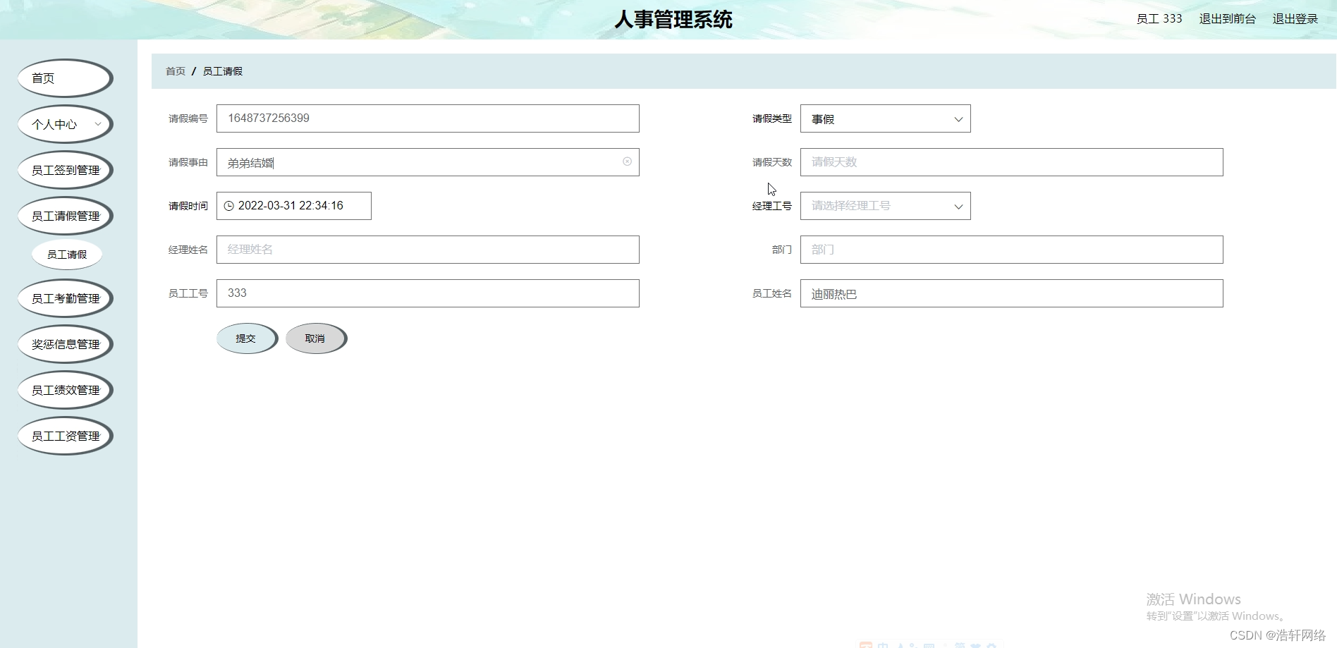 Ssmjava计算机毕业设计人事管理系统l1180(程序lw源码远程部署java人事管理系统程序清单 Csdn博客 3376