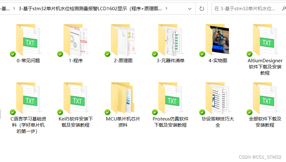 3 基于stm32单片机水位检测测量报警lcd1602显示程序源码原理图元件清单stm32水位传感器代码 Csdn博客