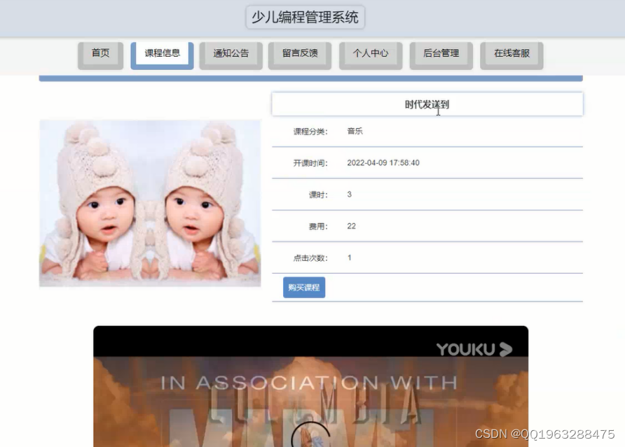 Nodejs基于vue的少儿编程管理系统源代码数据库lw文档） Csdn博客 