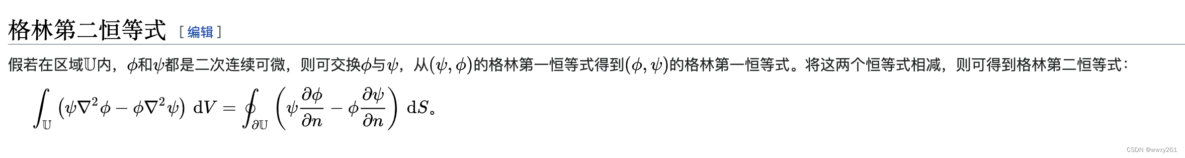 格林第二以及第三恒等式以及调和函数的性质应用格林第三恒等式 Csdn博客