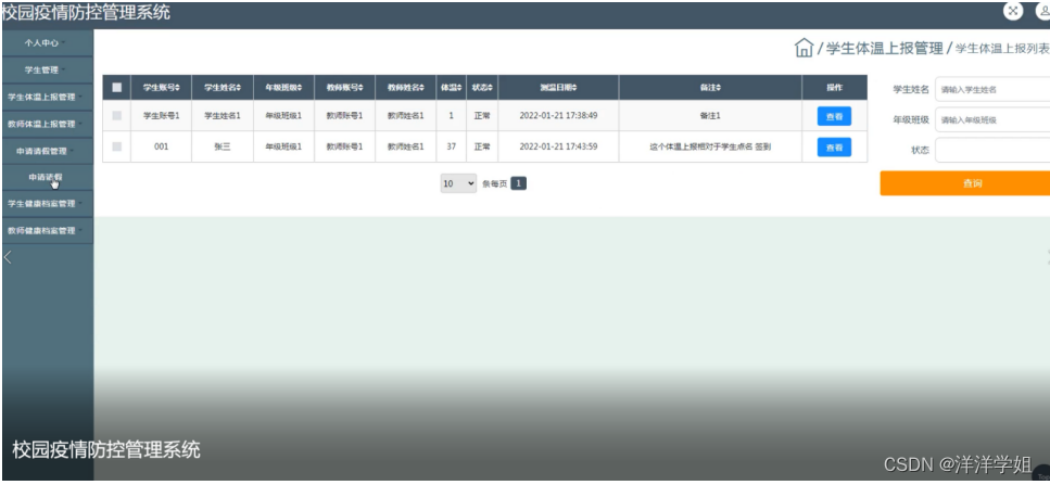 独有源码 Java Jsp校园疫情防控管理系统6mt2h从不会做毕业设计到成功完成的过程与方法 Csdn博客 