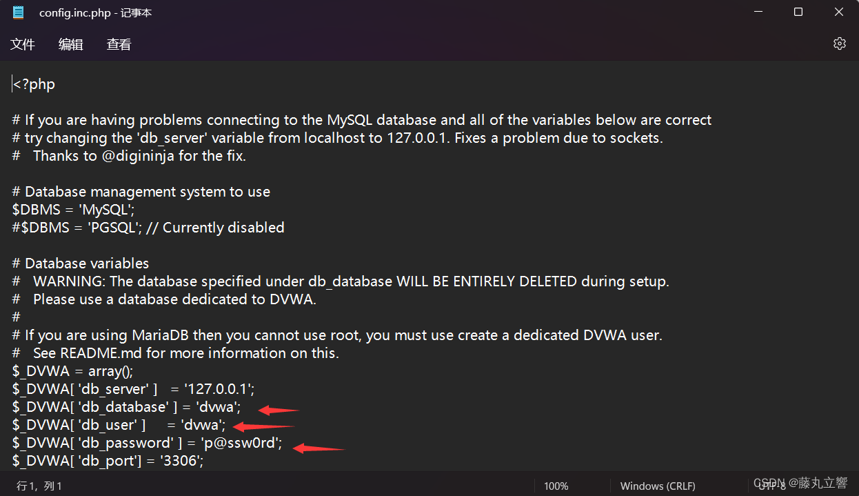 基于Windows的DVWA靶场配置步骤与问题分享_在windows部署dvwa靶场环境,展示部署完成后的界面。修改php语言版本为php5.6.-CSDN博客