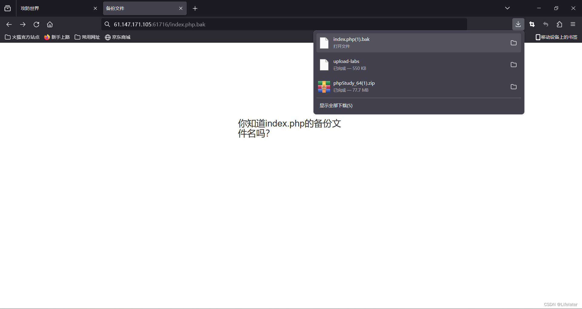 攻防世界 Web 新手模式 Backupbackup攻防世界 Csdn博客 3524