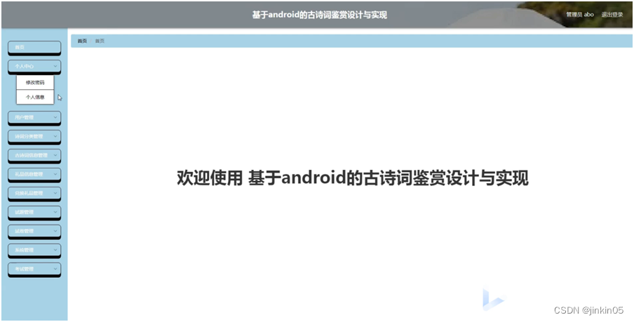 Javaphpnodejspython基于android的古诗词鉴赏设计与实现【2024年毕设】 Csdn博客 3707