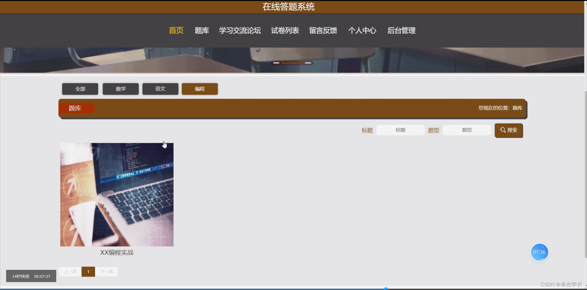 Java毕设项目在线答题系统计算机（附源码系统数据库lw）用javaweb编写学习网站可进行在线答题完整代码 Csdn博客