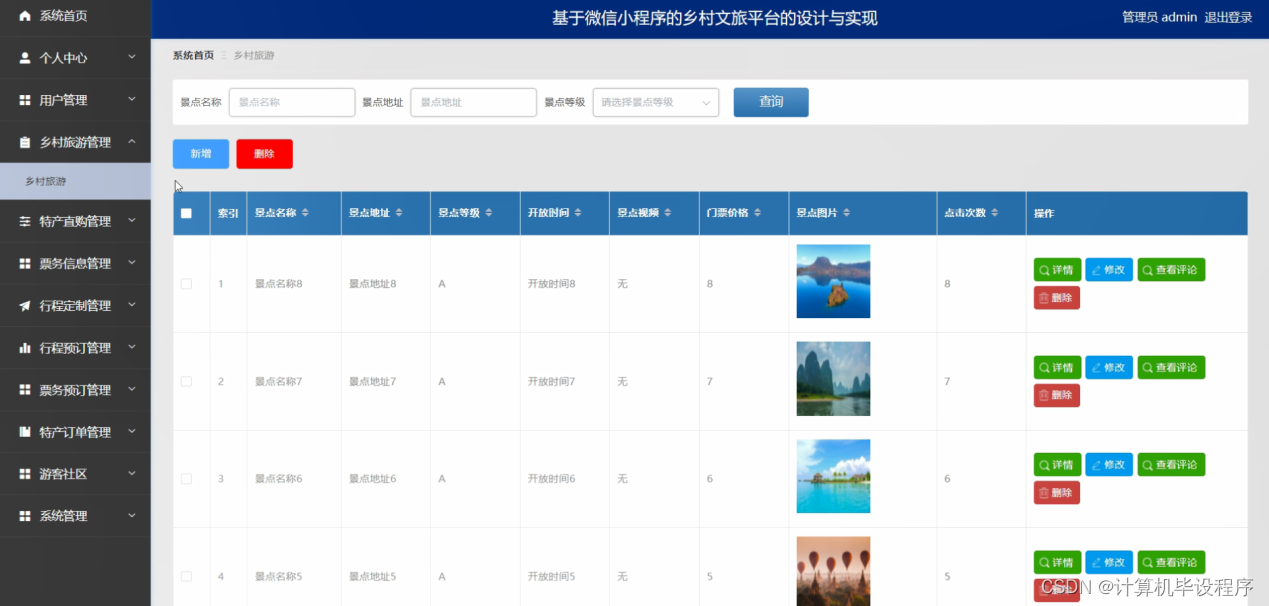 Springboot基于微信小程序的乡村文旅平台的设计与实现基于spring Boot的旅游微信小程序 Csdn博客