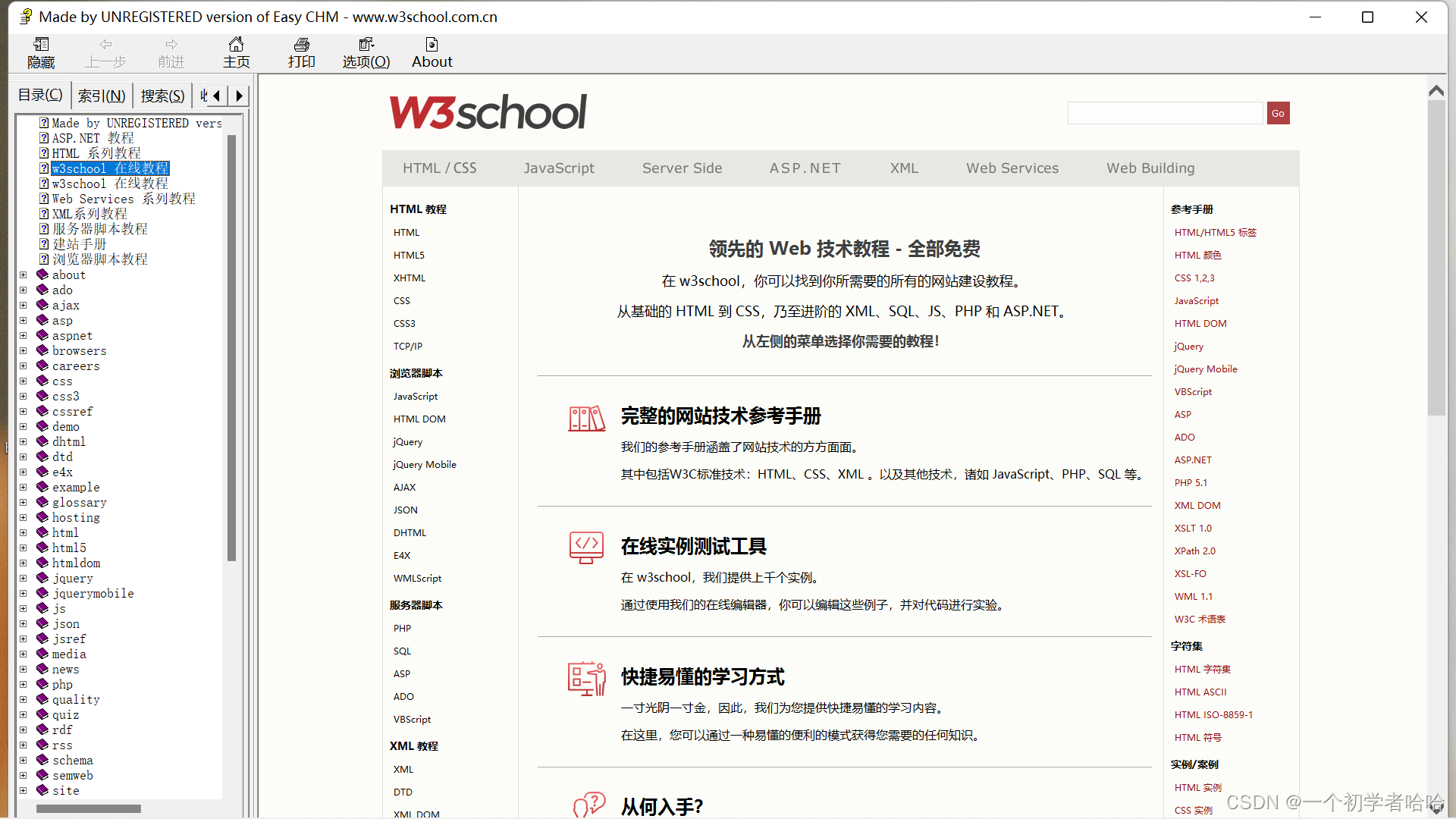 w3school离线文档分享。_下载w3school离线文档-CSDN博客