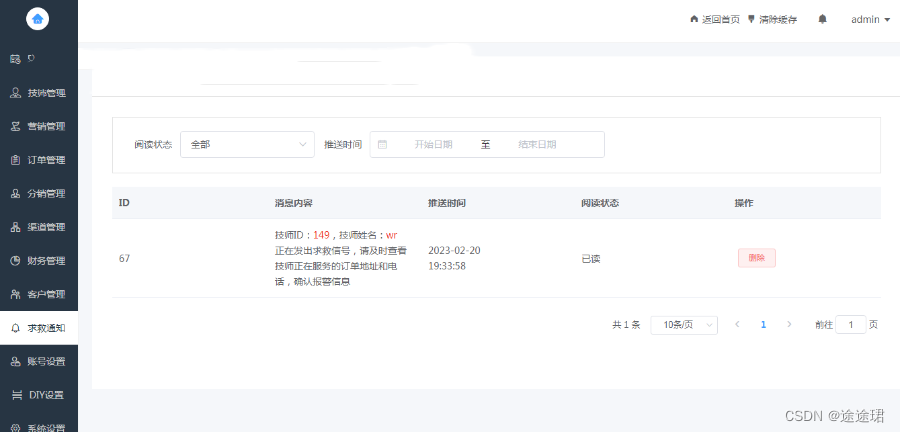 【运营版】仿东郊到家上门服务app小程序开发同城美容家政预约推拿足浴spa技师派单源码派单系统 Php 小程序 源码 Csdn博客