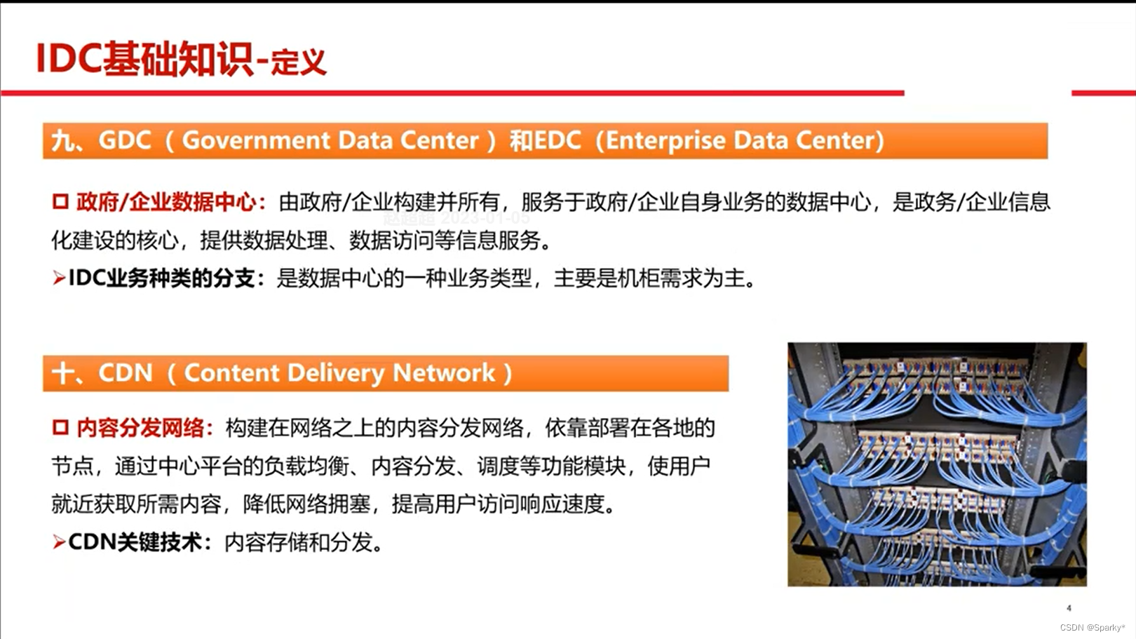 IDC基础知识-CSDN博客