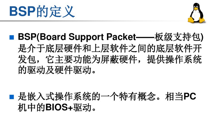 嵌入式系统BSP基础知识-CSDN博客