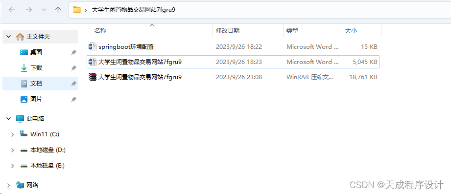 Javaphpnodejspython大学生闲置物品交易网站【2024年毕设】 Csdn博客