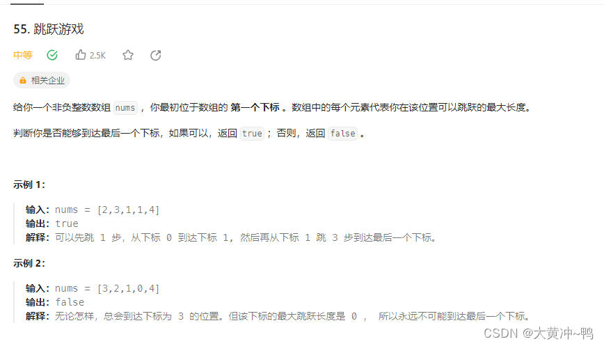 Leetcode经典面试150题 Day7（跳跃游戏） Csdn博客