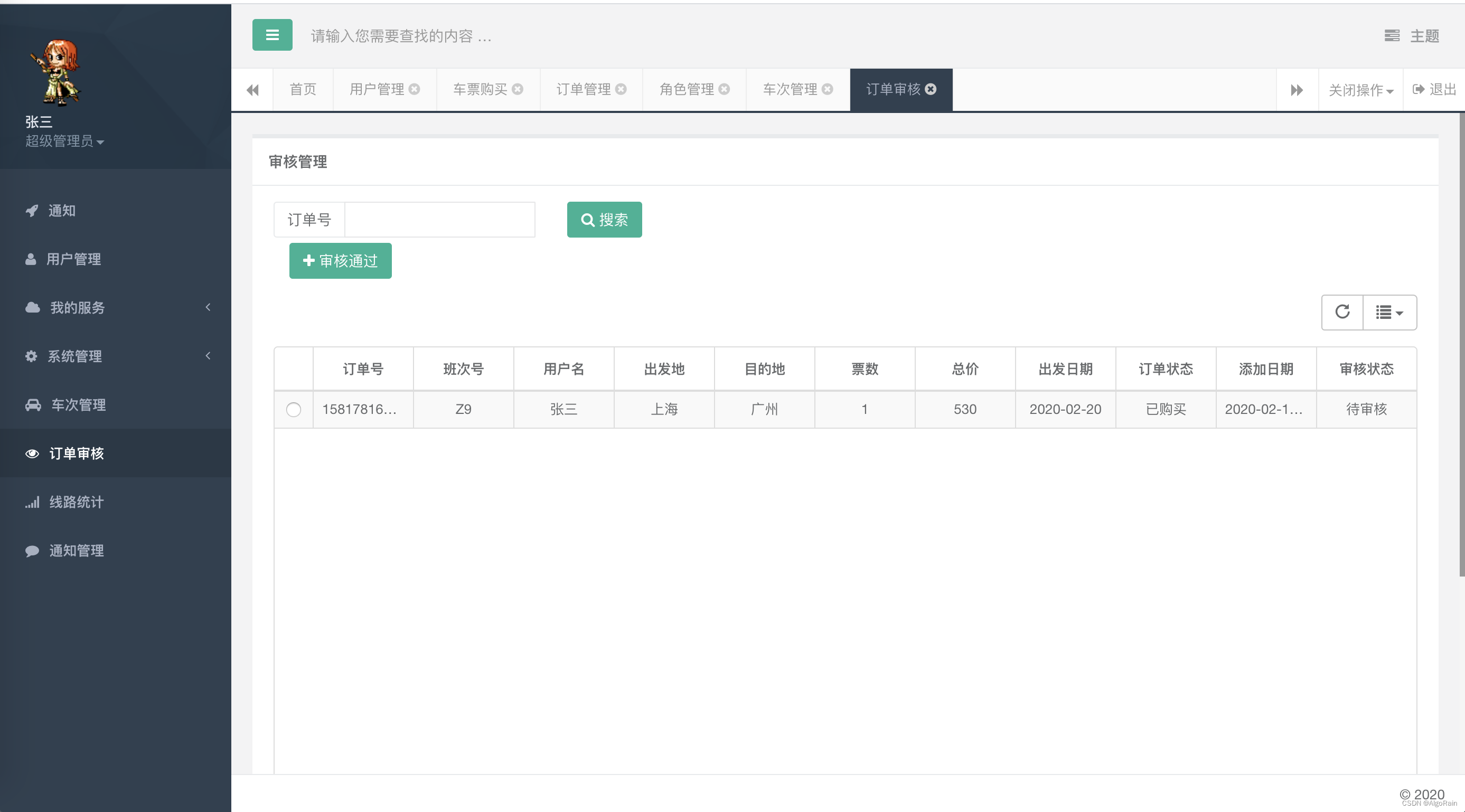 汽车客运中心售票系统_客车售票系统-CSDN博客
