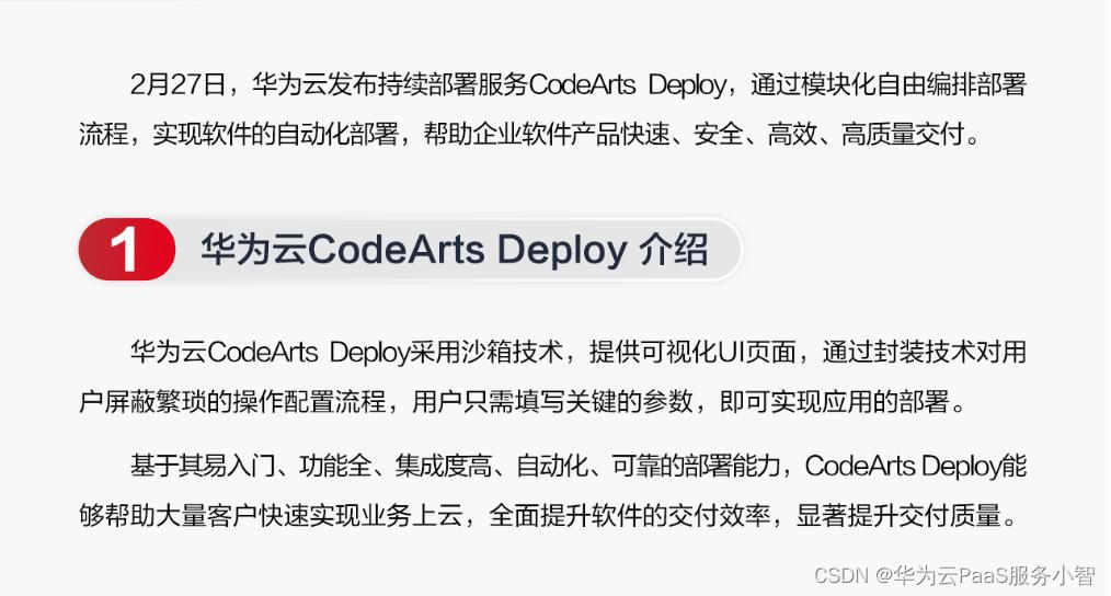一图看懂CodeArts Deploy 5大特性，带你玩转部署服务_codearts部署网站 csnd-CSDN博客