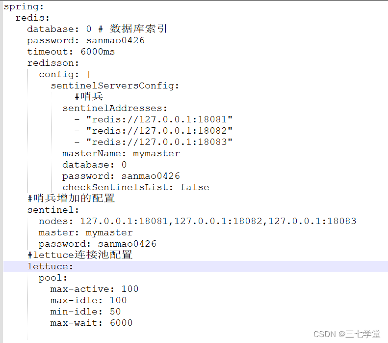 redisson哨兵配置_redisson 哨兵模式配置-CSDN博客