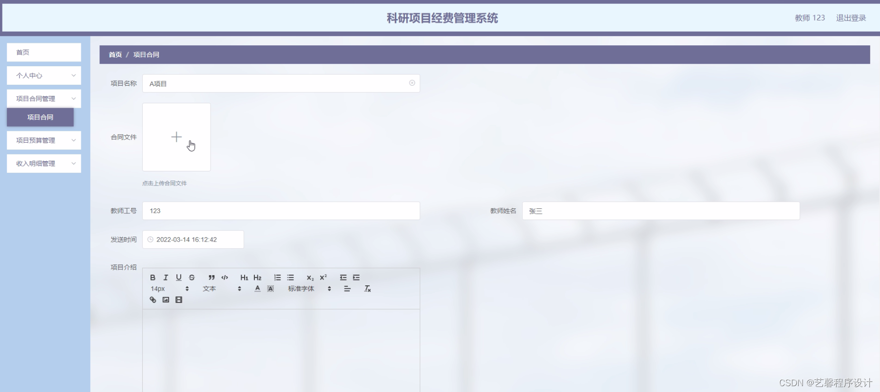 Springbootjavaphpnodepython科研项目经费管理系统【计算机毕设】 Csdn博客