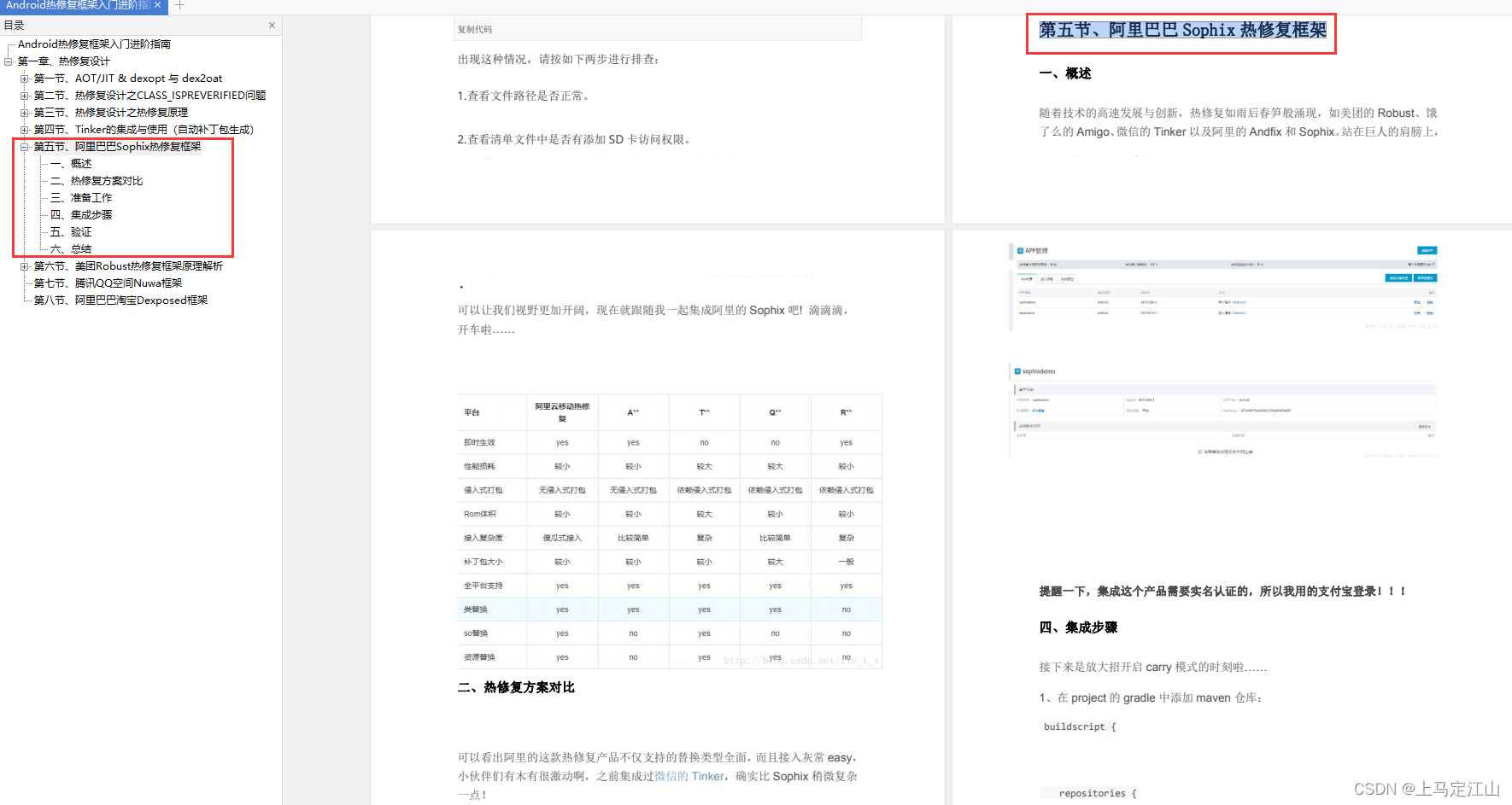 【2022年最新】android热修复框架入门进阶指南大众点评的nuwa Csdn博客 