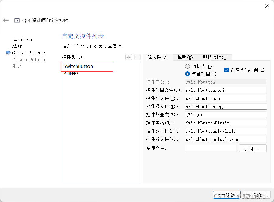 Qwidget实现开关按钮 Qt开关按钮 Csdn博客