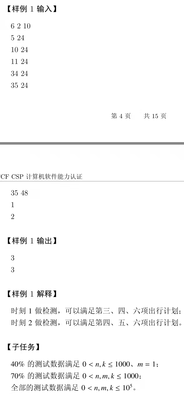 csp202203-2【出行计划】题解 差分+前缀和 30行代码解决-CSDN博客