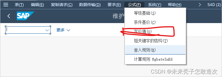 【采购】SAP条件类型和VOFM完成采购订单定价增强-CSDN博客